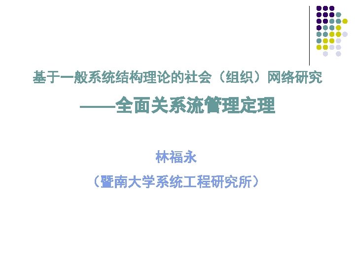 1 Fuyong Lin T C Edwin Cheng 2007