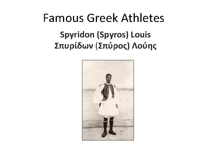 Famous Greek Athletes Spyridon Spyros Louis Famous Greek