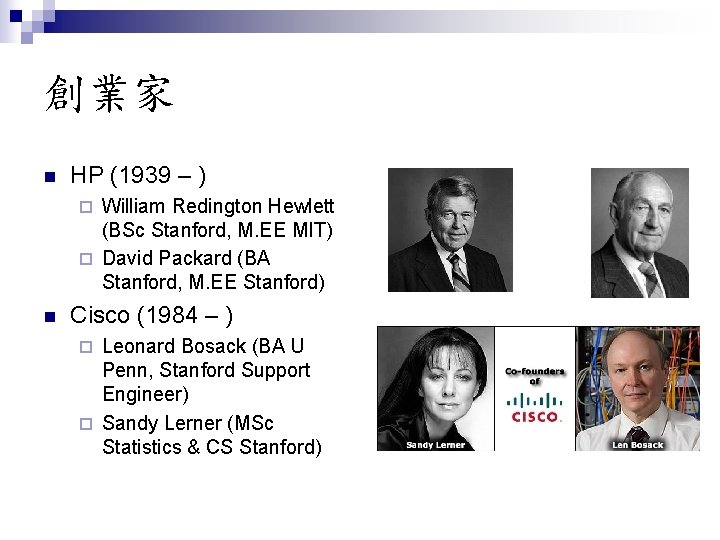 n HP 1939 William Redington Hewlett BSc Stanford