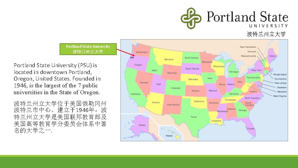 Introduction to Portland Portland State University is located
