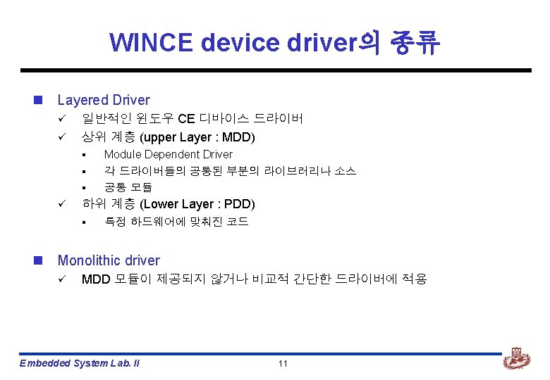 Windows CE NET Device Driver Embedded System Lab