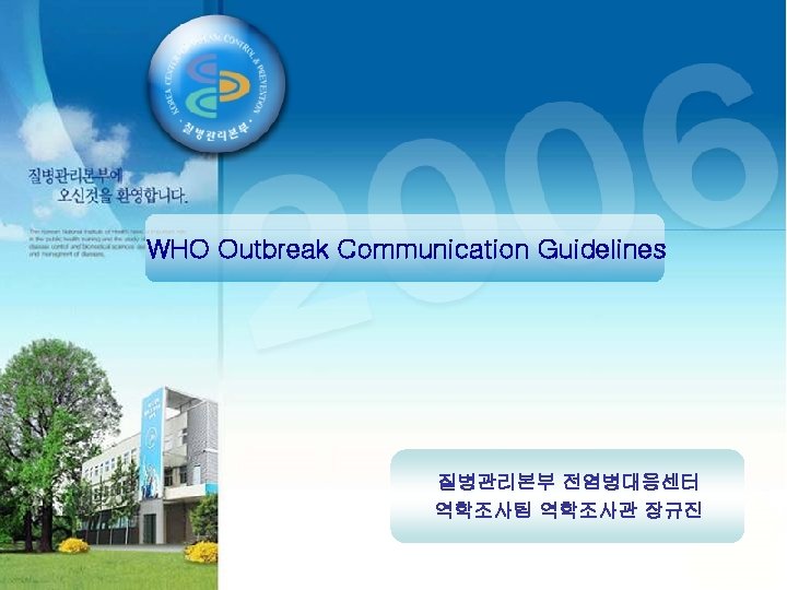 WHO Outbreak Communication Guidelines Framework Trust Announcing early
