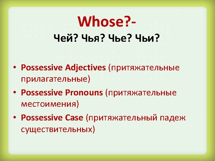 Possessive Pronouns my his her its mine his