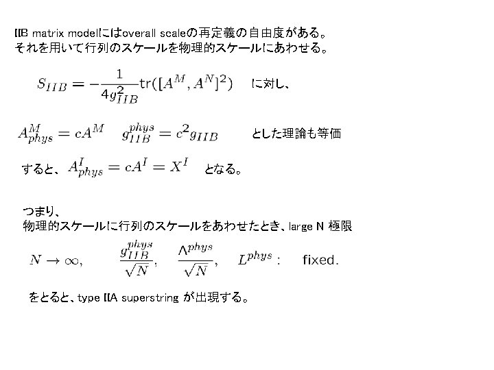 IIB IIB superstring IshibashiKawaiKitazawaTsuchiya ...