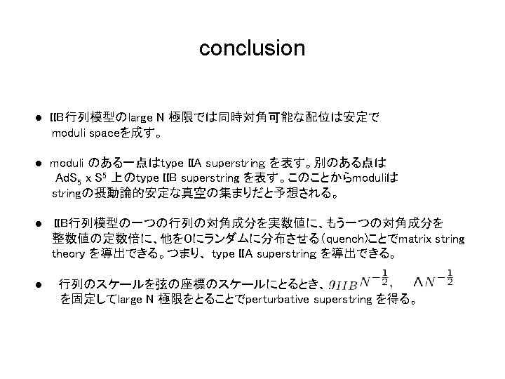 IIB IIB superstring IshibashiKawaiKitazawaTsuchiya ...