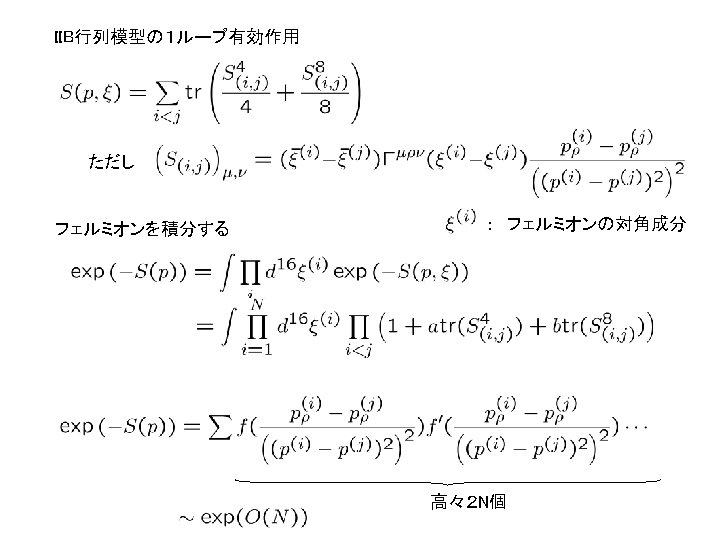IIB IIB superstring IshibashiKawaiKitazawaTsuchiya ...