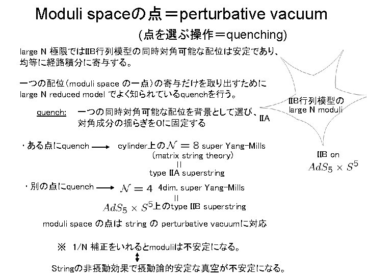 IIB IIB superstring IshibashiKawaiKitazawaTsuchiya ...