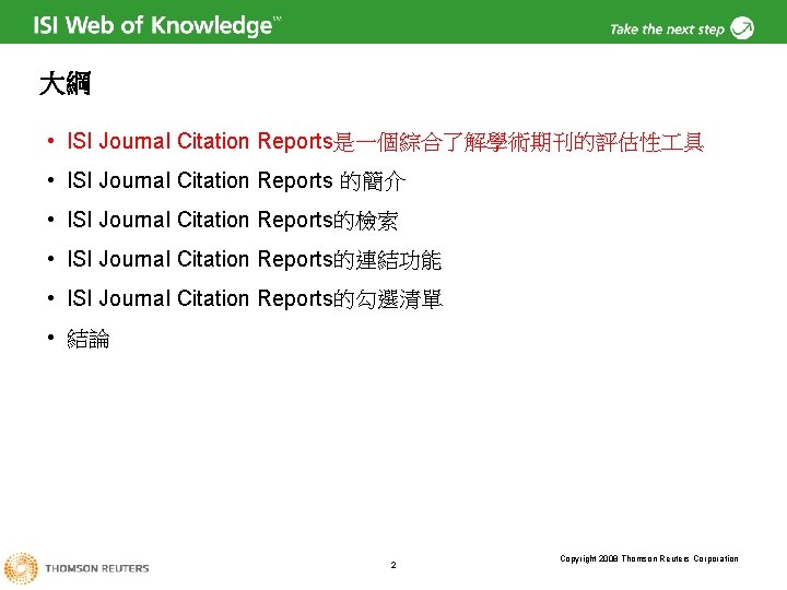 ISI Journal Citation Reports 4 5 ISI Web