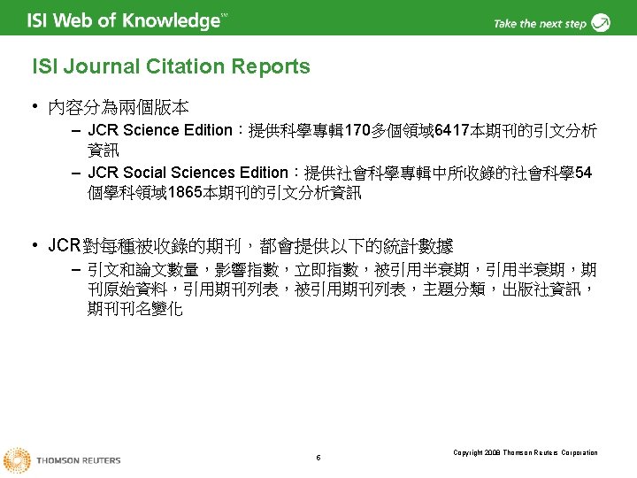 ISI Journal Citation Reports 4 5 ISI Web
