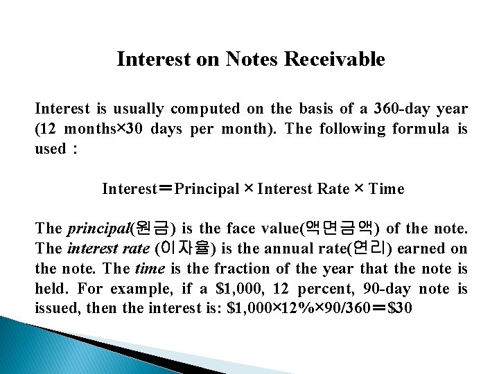 CHAPTER 9 RECEVABLES AND PAYABLES Principles of Accounting