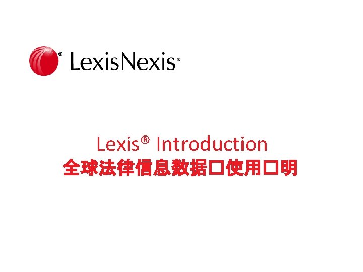 1 Lexis Nexis 2 Lexis 3 Lexis 4