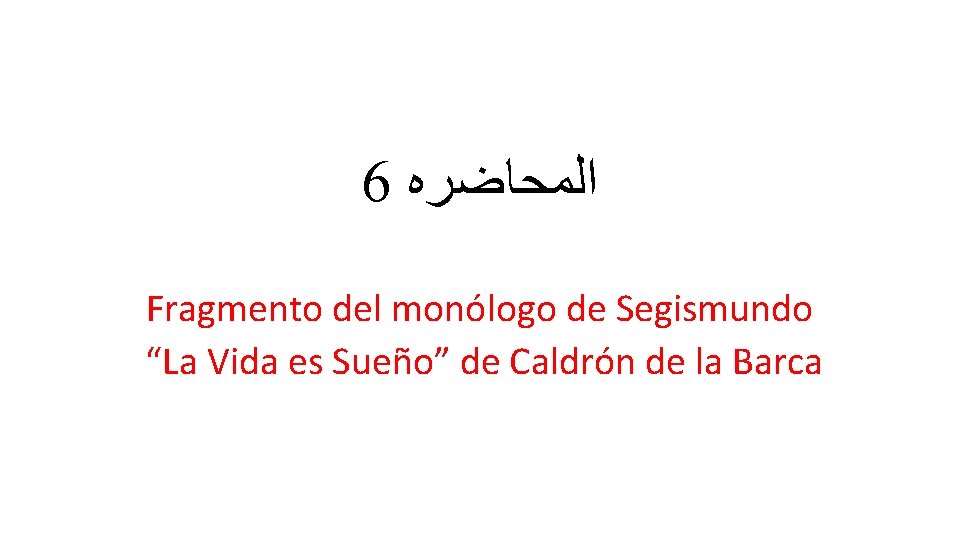 6 Fragmento del monlogo de Segismundo La Vida