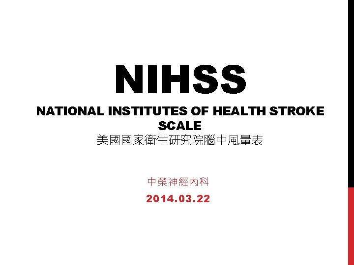 NIHSS NATIONAL INSTITUTES OF HEALTH STROKE SCALE 2014