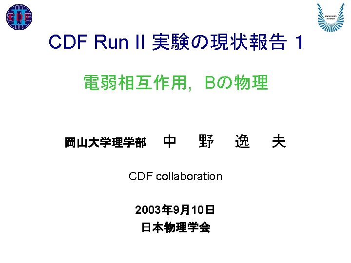 Tevatron CDF Tevatron Main Injector Recycler Main Injector