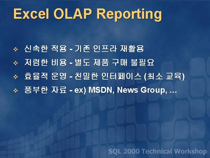 Excel OLAP Reporting OWC HwanTae Kimhtkimbisolution net Senior