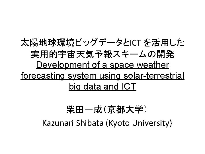 ICT Development of a space weather forecasting system