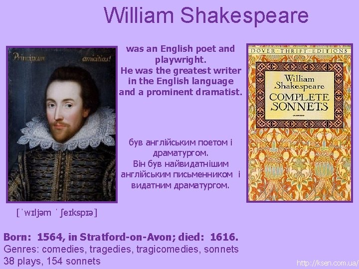 William Shakespeare was an English poet and playwright