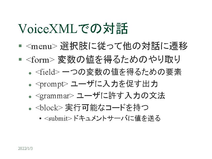 Voice XML 202213 Subdialog xml version1 0 vxml