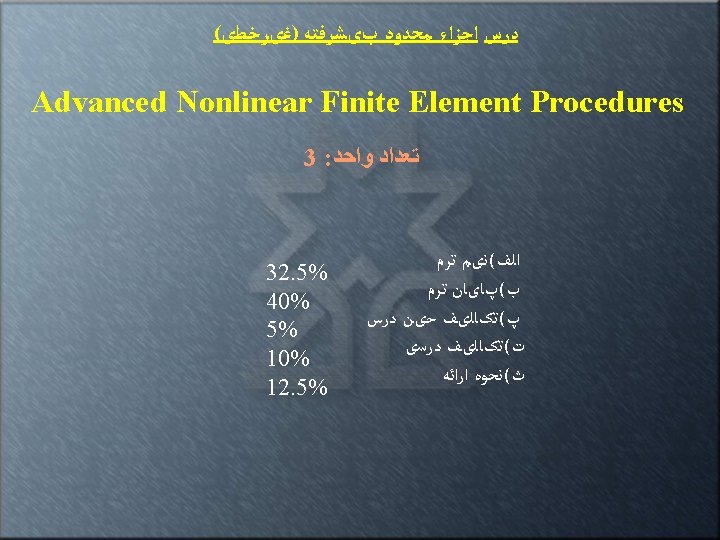 1 Finite Element Procedures 1996 By K Y
