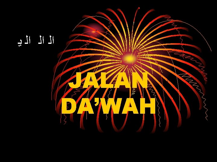 MUQADDIMAH 1 FIQH KEFAHAMAN FIQHUDDAWAH Ilmu kefahaman yang