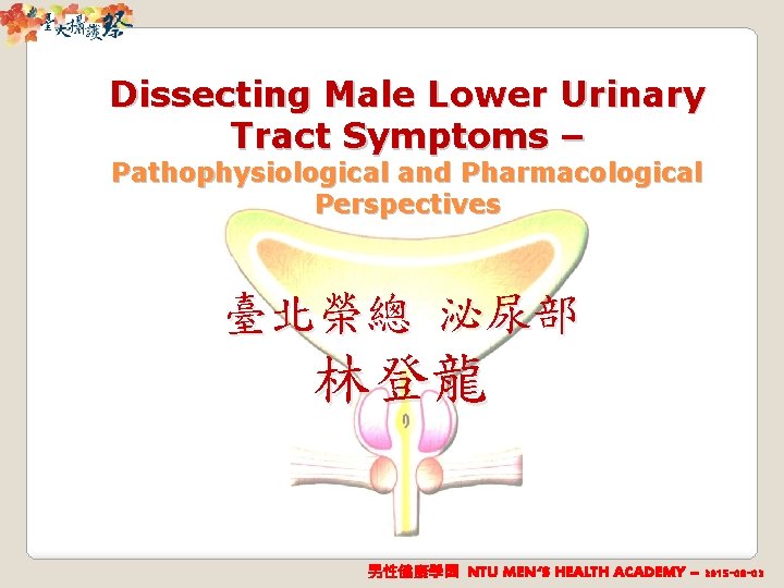 Dissecting Male Lower Urinary Tract Symptoms Pathophysiological and
