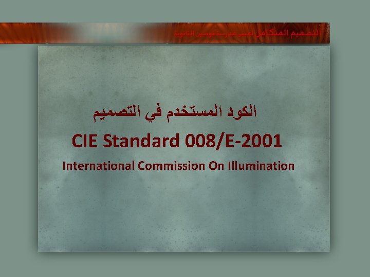 CIE Standard 008E2001 International Commission On Illumination Table