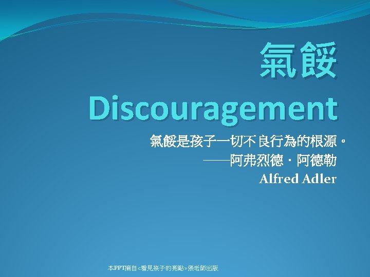 6 best ways to make a discouraged child