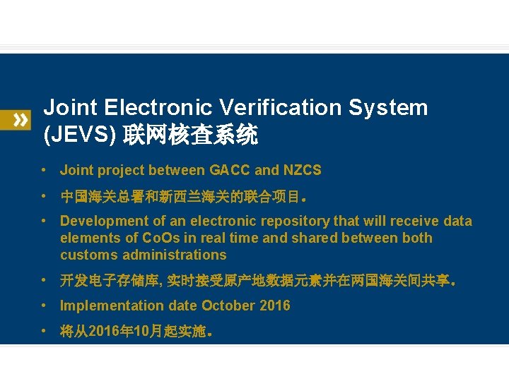 Joint Electronic Verification System JEVS enhanced cooperation greater