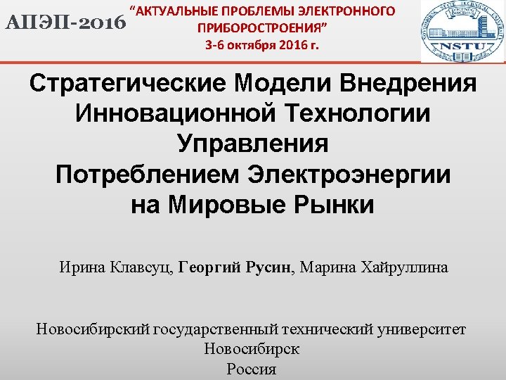 Device of Demand Side Management NORMEL method according