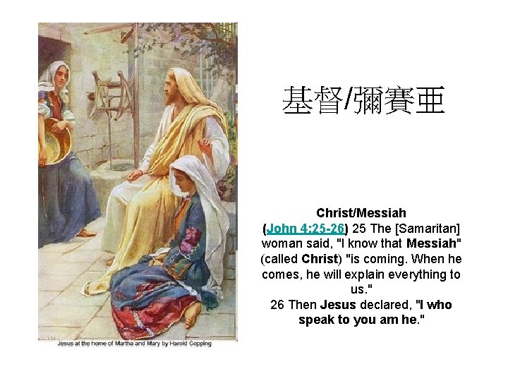 ChristMessiah John 4 25 26 25 The Samaritan
