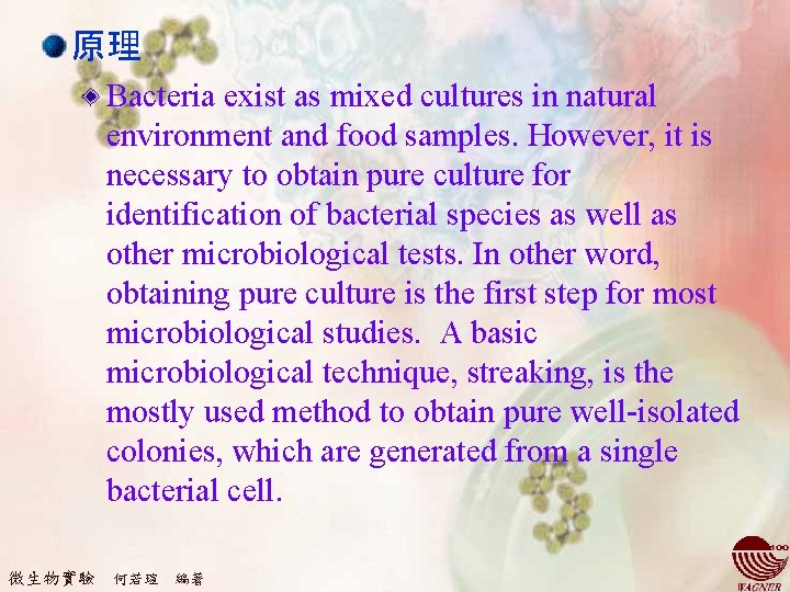 Use streaking technique to obtain pure bacterial isolates