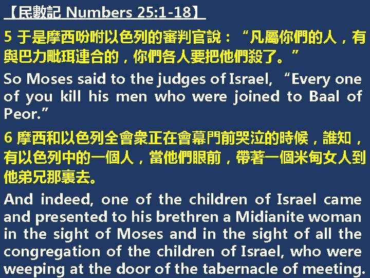 Numbers 25 1 18 1 Now Israel remained