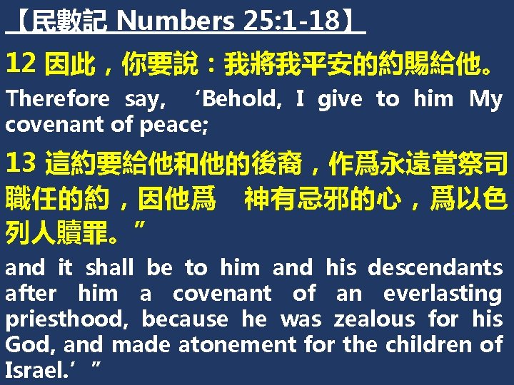 Numbers 25 1 18 1 Now Israel remained