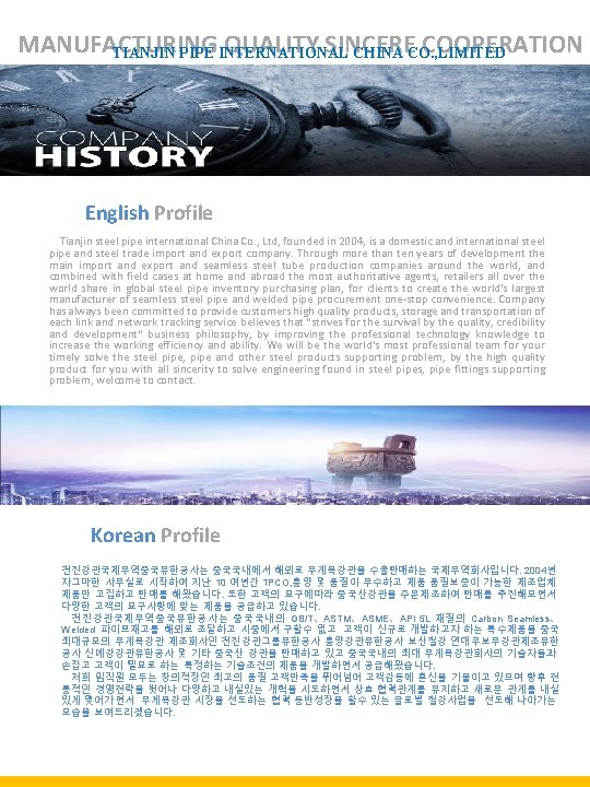 TIANJIN PIPE INTERNATIONAL CHINA LIMITED STEEL PIPE AND
