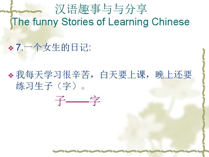 The funny Stories of Learning Chinese v 1