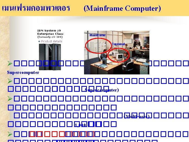 Introduction to BIS Database Big Data mini computer
