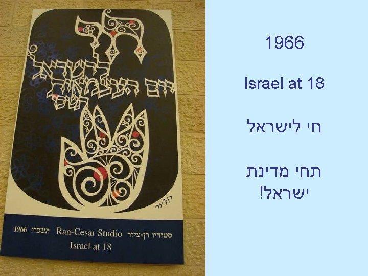 The Exhibition is on the West Side Wall