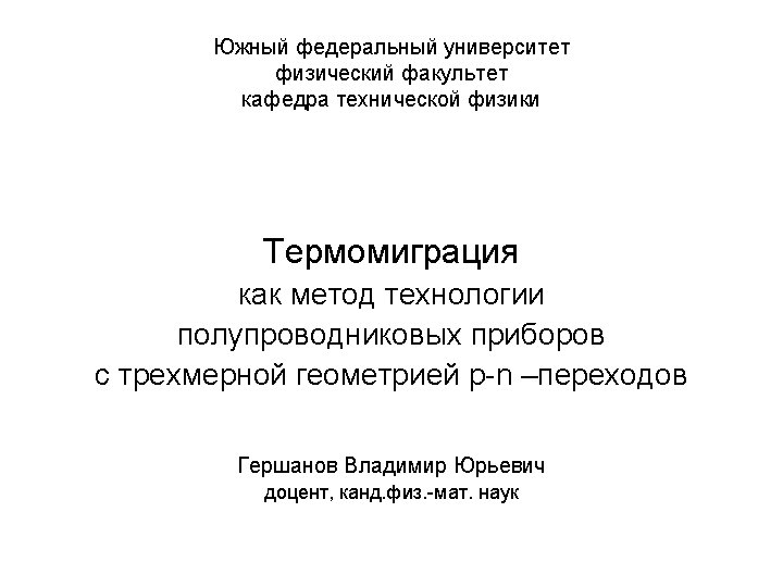 William Gardner Pfann 1917 1982 Temperature gradient zone
