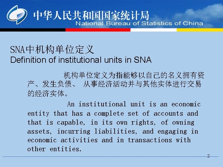 The classification of institutional sectors in China Department