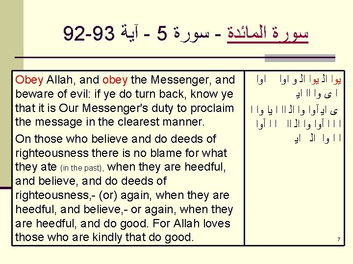 The word Obey in the Quran By A