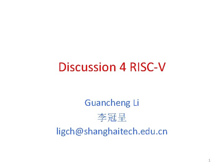 Discussion 4 RISCV Guancheng Li ligchshanghaitech edu cn