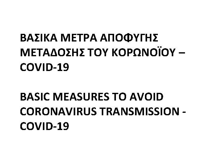 COVID19 USEFUL INFORMATION ABOUT THE PROTECTION FROM COVID19