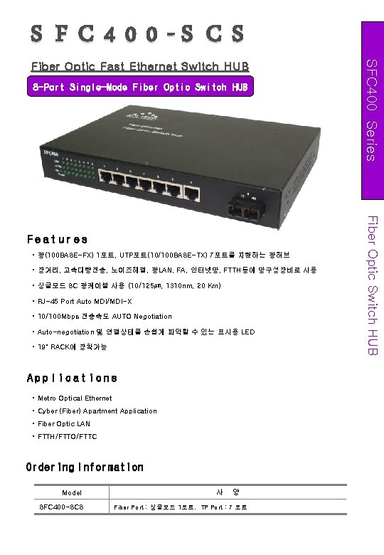 Fiber Optic Fast Ethernet Switch HUB 8 Port
