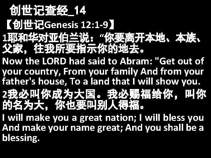 14 Genesis 12 1 9 1 Now the