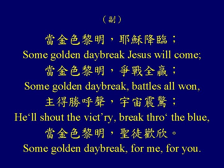 148 SOME GOLDEN DAYBREAK Some glorious morning sorrow