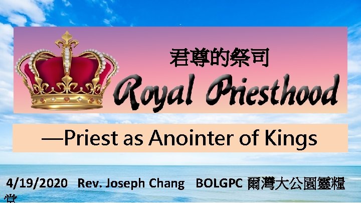 Priest as Anointer of Kings 4192020 Rev Joseph