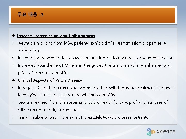 1 l Future public health challenges in prion