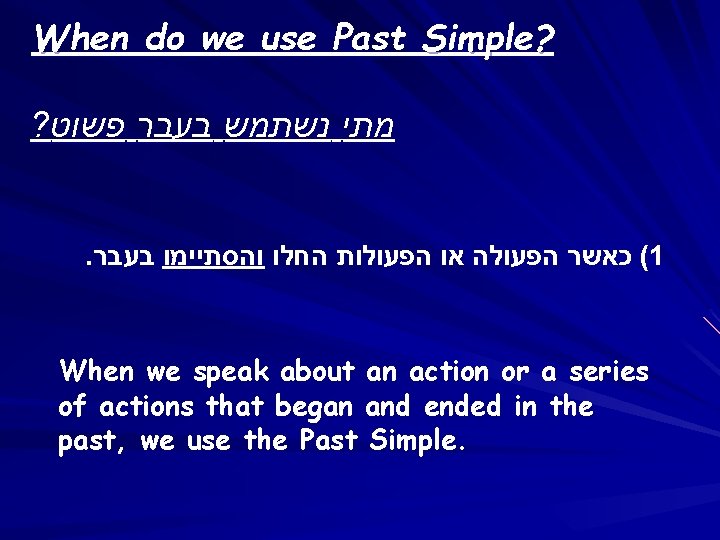 Past Simple When do we use Past Simple
