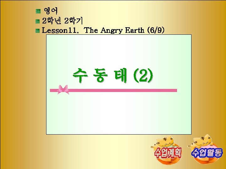 2 2 Lesson 11 The Angry Earth 69