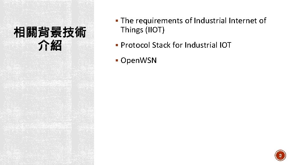 The requirements of Industrial Internet of Things IIOT